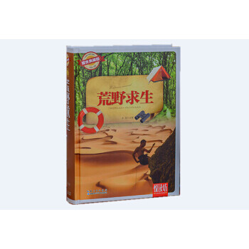 悦读坊:荒野求生