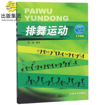 排舞运动(附光盘)