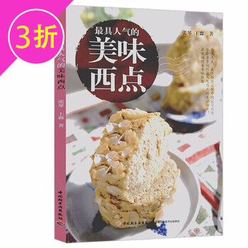 【3折】具人气的美味西点