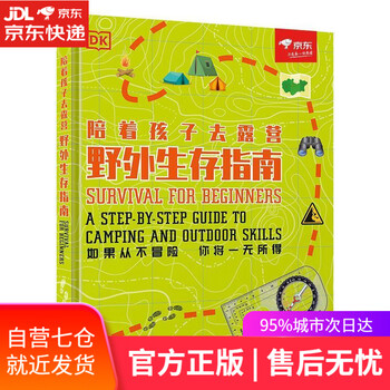【正版图书】DK野外生存指南：让孩子学会终身受用的知识和技能 英国,DK,公司 海豚出版社