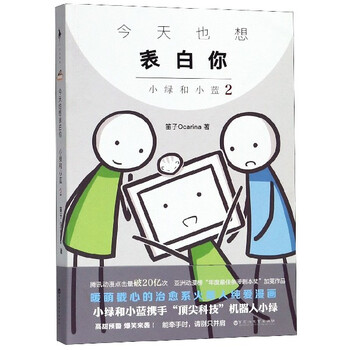 今天也想表白你(小绿和小蓝2)