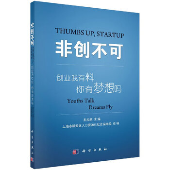 非创不可创业我有料，你有梦想吗？