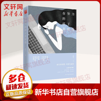 你努力的样子真好看