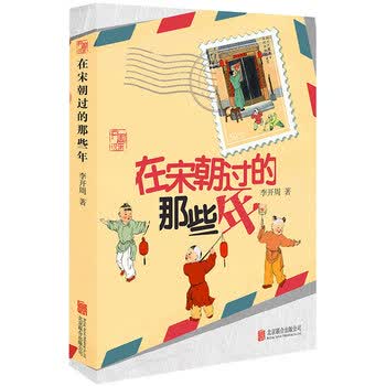 在宋朝过的那些年