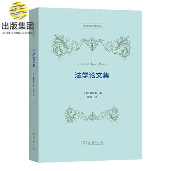 法学论文集/法哲学名著译丛
