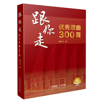跟你走--优秀歌曲300首