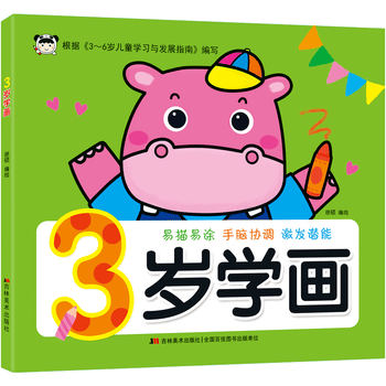3岁学画