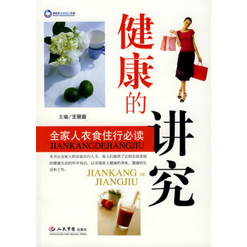 健康的讲究