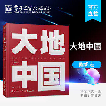 大地中国