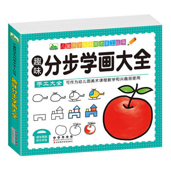 一笔一笔教你画简笔画大全4册 2-3-7-9岁儿童线描画临摹学画画书5 趣味分步学画大全