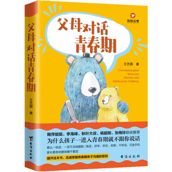 父母对话青春期 王艺霖 著 XHYP