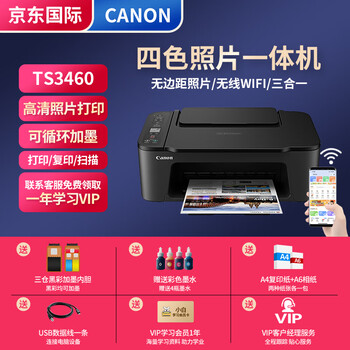 佳能（Canon） TS3480/3460打印机家用小型彩色照片无线喷墨办公复印机扫描一体机学生作业 TS3460【易加墨】可加墨套餐【图片 价格 品牌 报价】-京东
