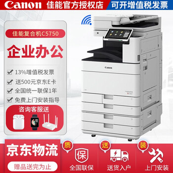 佳能iR-ADVDX C5735/5740/5750/5760彩色激光A3A4打印机大型复印机复合机 IR-ADV-C5750【50页/分钟 ...