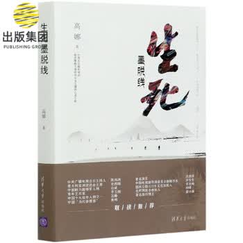 生死墨脱线