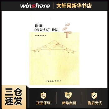 图解《营造法原》做法