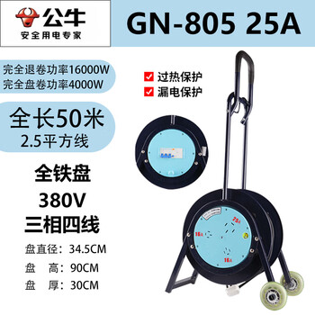 【公牛公牛BULL 卷线盘】公牛BULL 卷线盘GN-805带漏电过热保护50米2.5平方380V大功率25A电缆多功能电源延长加长线接线板移动绕线盘【行情 报价 价格 评测】-京东