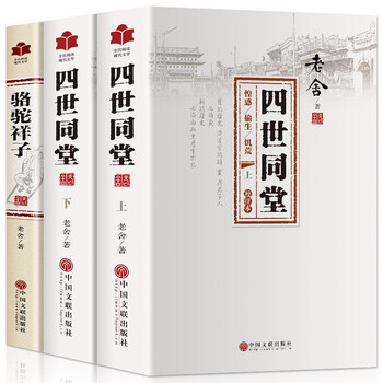 老舍作品集（京东套装共3册）