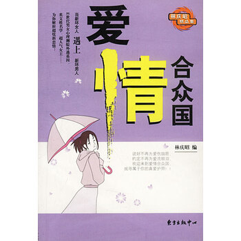 爱情合众国