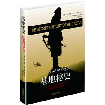 基地秘史 (英)阿卜杜勒·巴里·阿特旺　著,林达丰　译【正版书】