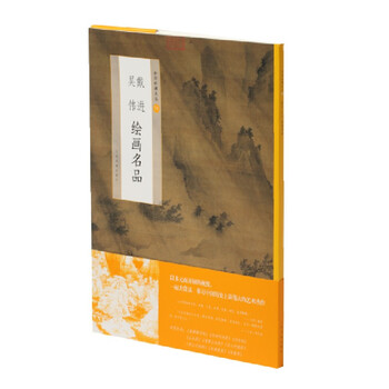 戴进吴伟绘画名品