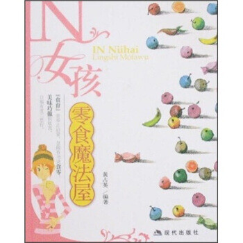 IN女孩零食魔法屋 黄占英 著