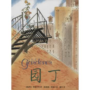 园丁