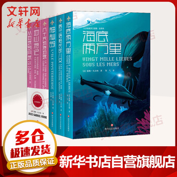 凡尔纳科幻小说全6册 海洋三部曲+地球三部曲 海底两万里格兰特船长的儿女神秘岛八十天环游地球地心游记