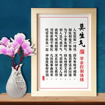 莫生气 送爸妈礼物学会控制情绪书法摆台中式装饰画字画礼品实木相框挂墙画框UTK UTK27 莫生气 A5(可摆可挂)