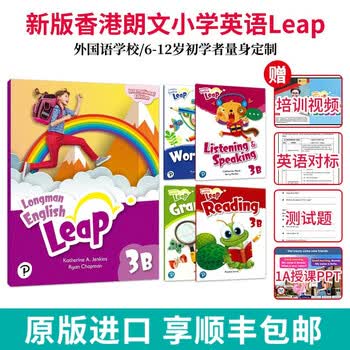 培生朗文Longman English Leap 少儿英语小学综合教材1书+4册 3B级别 学生书+4本练习册