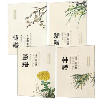 芥子园画传4册 梅谱/兰谱/竹谱/菊谱 国家图书馆善本特藏精品 国画赏析 梅兰菊竹中国画技法画谱书籍