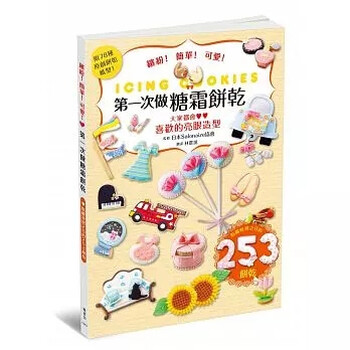 次做糖霜饼干！ 16枫叶社