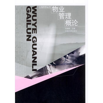 物业管理概念