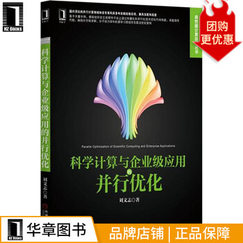 包邮 [按需印刷]科学计算与企业级应用的并行优化 计算机与互联网 4729023