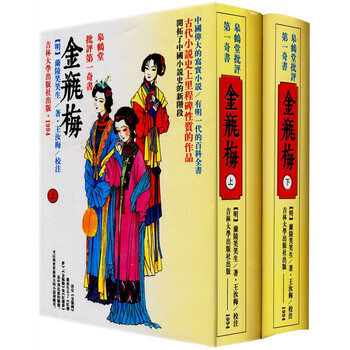 金瓶梅 上下册