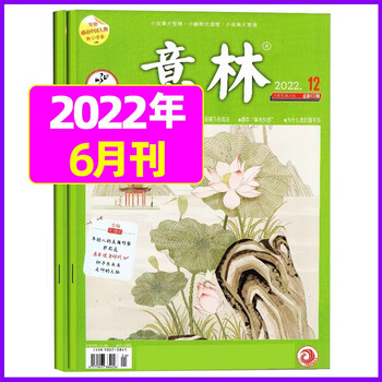 6月新【单月多选】意林杂志2022年（另有2021年可选）初高中版青年文摘高考读者期刊杂志 2022年6月