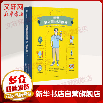 啤酒原来是这么回事儿 饮食生活新提案