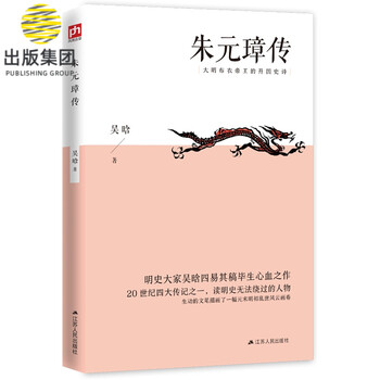 朱元璋传