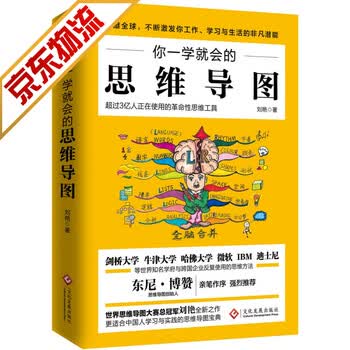 你一学就会的思维导图（新版）