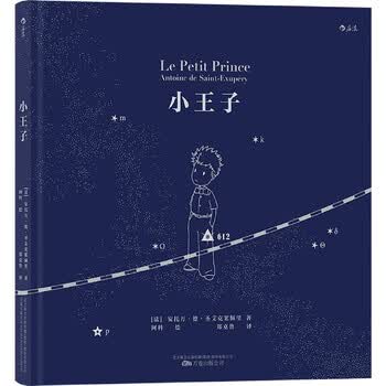 小王子(精)