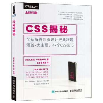 CSS揭秘(全彩印刷) (希)韦鲁  CSS魔法 译 书籍