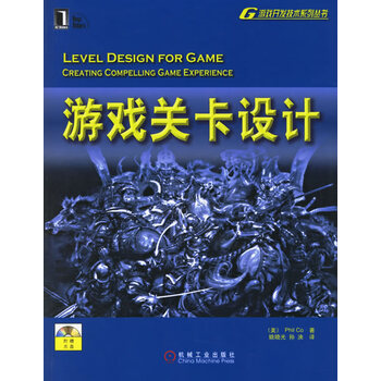 游戏关卡设计