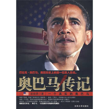 奥巴马传记