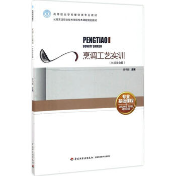 烹调工艺实训