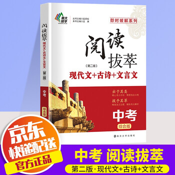 2022新版南大励学阅读拔萃现代文古诗文言文中考综合版初三9年级上下册通用语文专项阅读提优训练教辅书