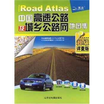 中国高速公路及城乡公路网地图集【正版图书，放心下单】