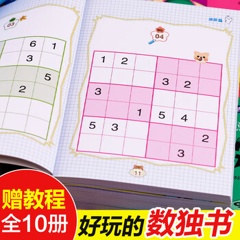 数独题本全套10册 小本便携儿童入门幼儿园阶梯思维训练小学生思维逻辑训练书一年级二年级四宫格六宫格九