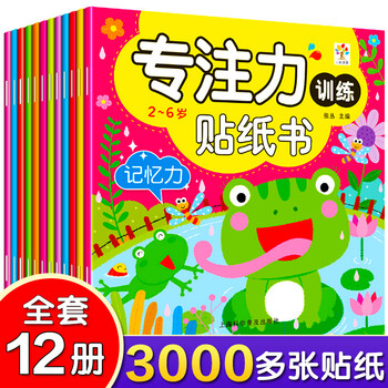 专注力训练贴纸书 全12册 3-6岁幼儿童手工书贴贴画 动手动脑贴纸书 专注力训练儿童贴纸书 智力潜能开发益智贴纸书
