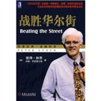 战胜华尔街 【正版书】