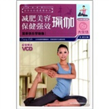 美容保健强效瑜伽