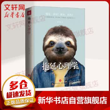 拖延心理学